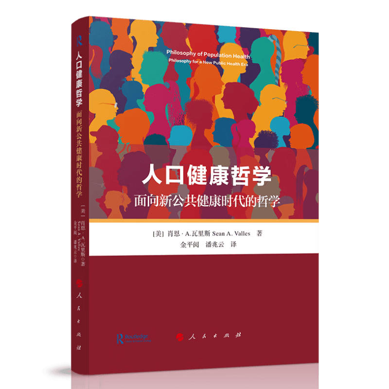 人口健康哲学——面向新公共健康时代的哲学