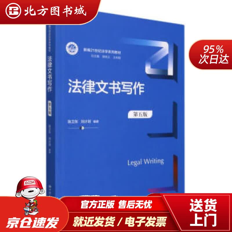 【现货】法律文书写作 陈卫东,刘计划著,陈卫东,刘计划 北方图书城