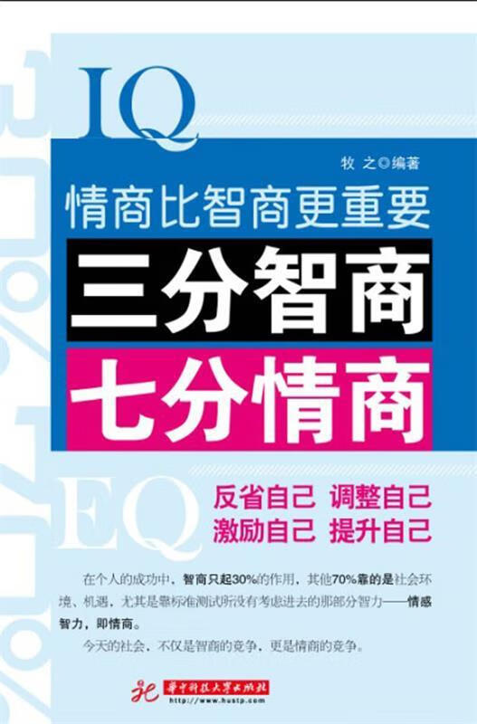 三分智商 七分情商