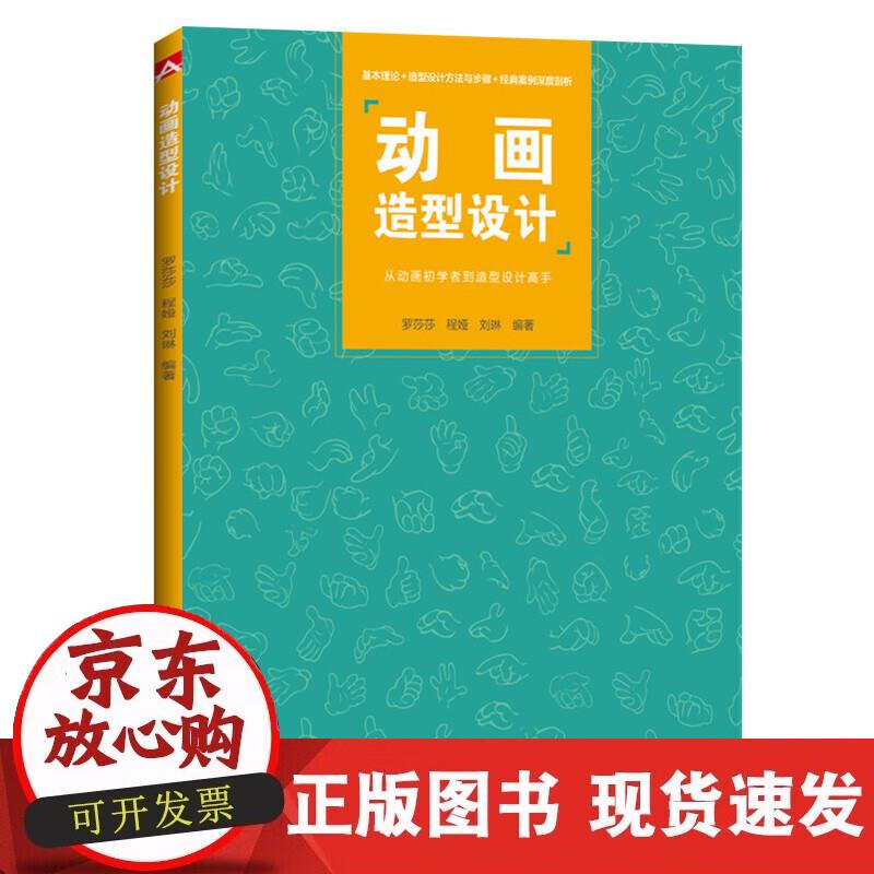【现货】动画造型设计
