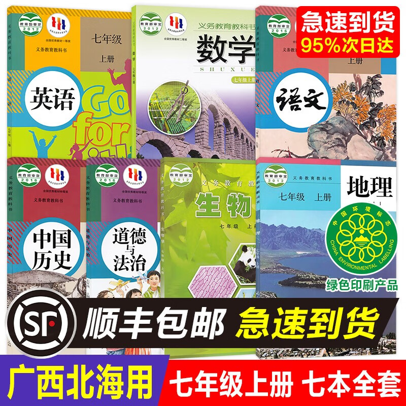 【广西北海适用】2023 初1一7七年级上册人教版部编版语文英语历史政治冀少版生物湘教版数学星球