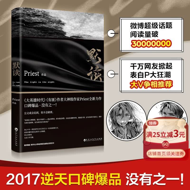 【赠月历卡】默读1 Priest著 第一册 悬疑小说 晋江高人气刑侦小说继镇魂六爻大哥有匪1234系列后侦探推理恐怖惊悚小说  当代小说磨铁图书 书籍