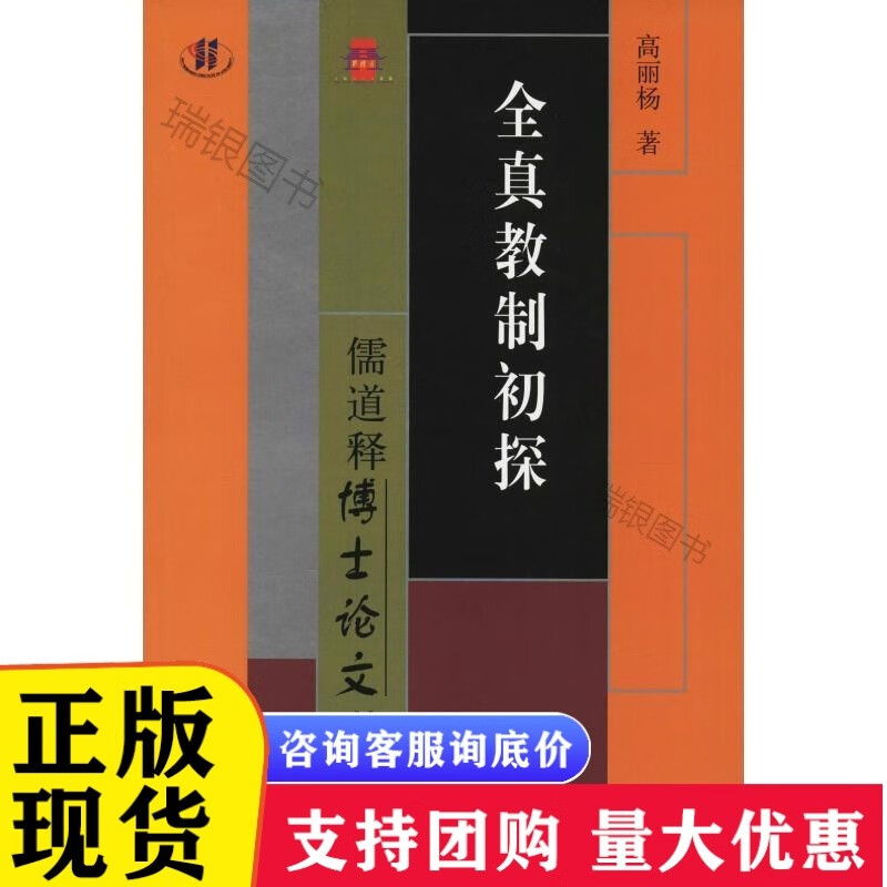 全真教制初探[速发n]