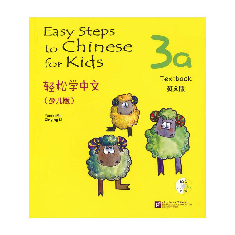 轻松学中文少儿版课本3A.课本