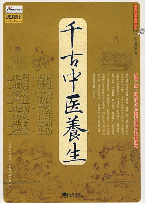 千古中医养生