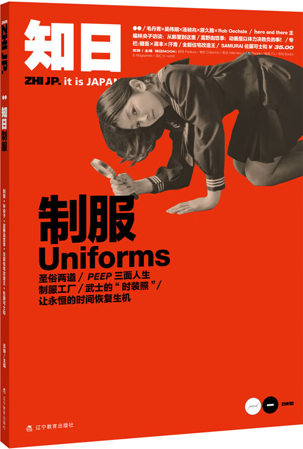 知日·制服uniforms 苏静主编【书】