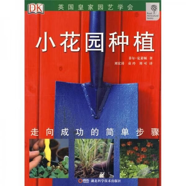 小花园种植：小花园种植+铁线藤与藤蔓植物