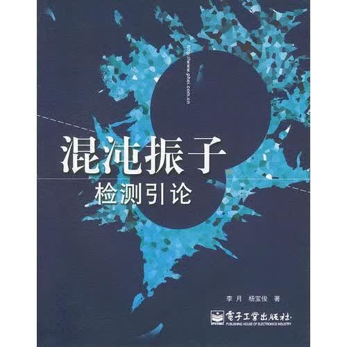 混沌振子检测引论9787505398399