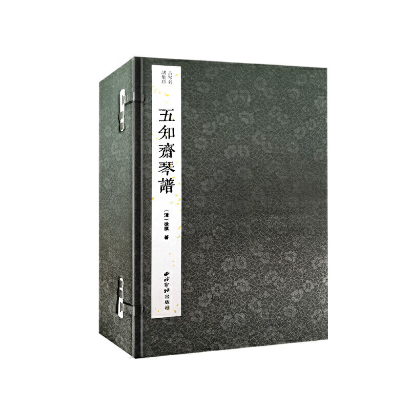 五知斋琴谱（古琴名谱集珍）（一函九册）