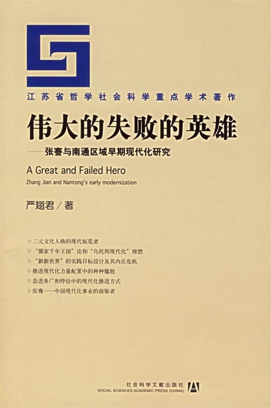 伟大的失败的英雄【特惠】