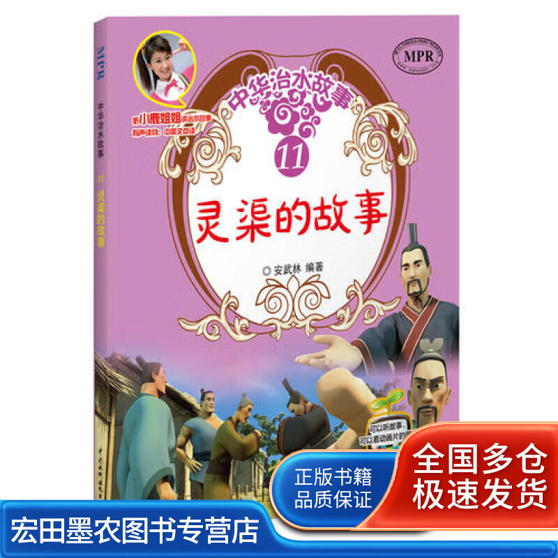 灵渠的故事（中华治水故事）【好书】