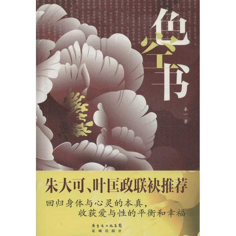 色空书 奉一 著