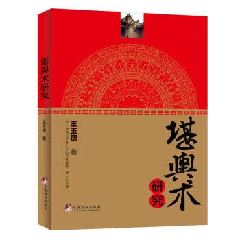 堪舆术研究