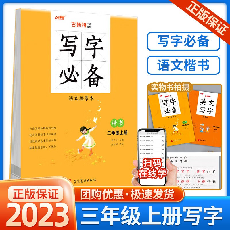 古新特字帖写字必备一二三四五六七八年级上册语文英语练字帖新领程 3年级上册 语文写字必备