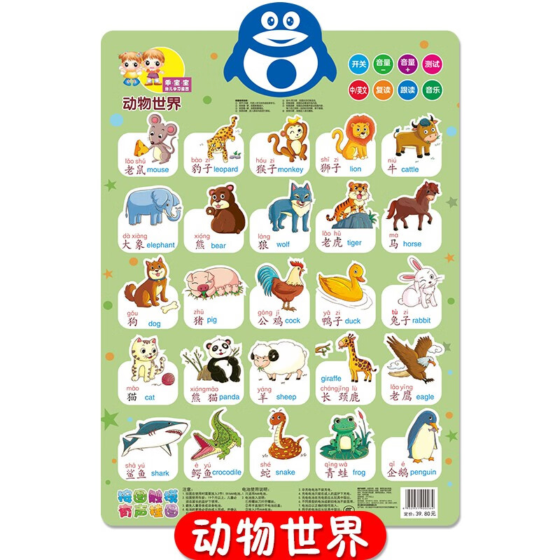 儿童有声挂图 动物世界 按图触摸 乖宝宝双语挂图幼儿益智启蒙学习0-6岁