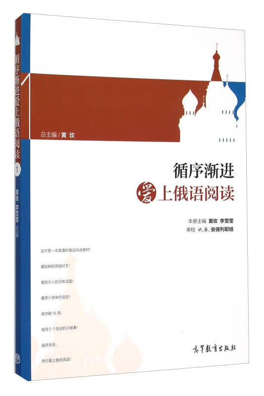 循序渐进爱上俄语阅读（1）【好书】