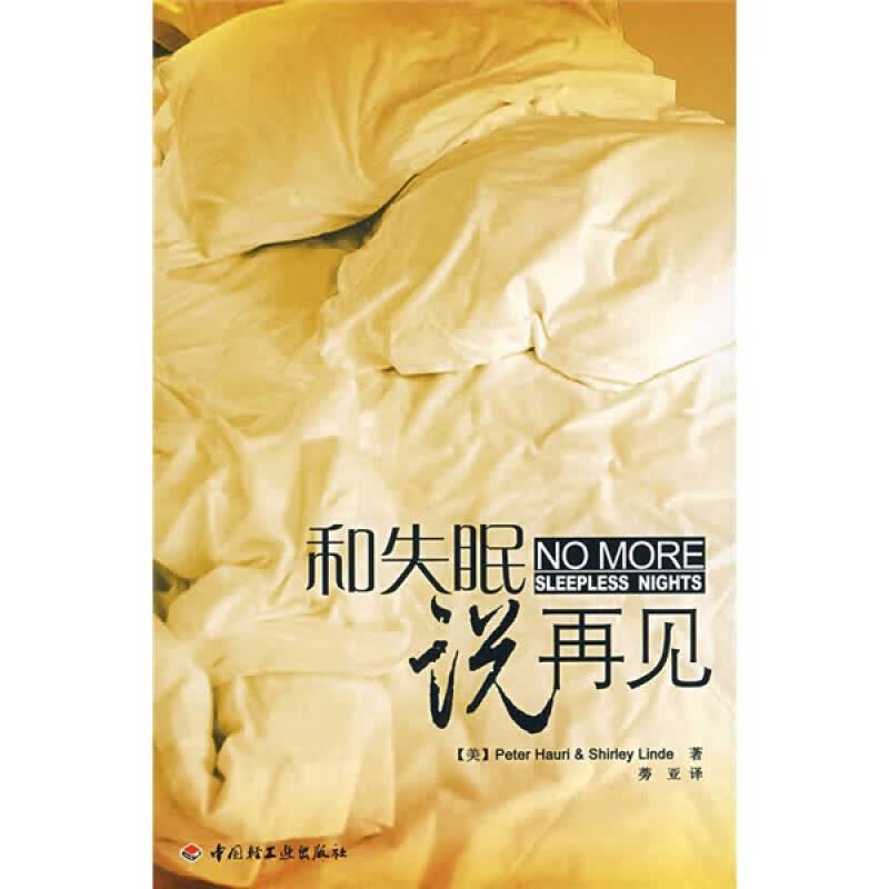 和失眠说再见【好书】