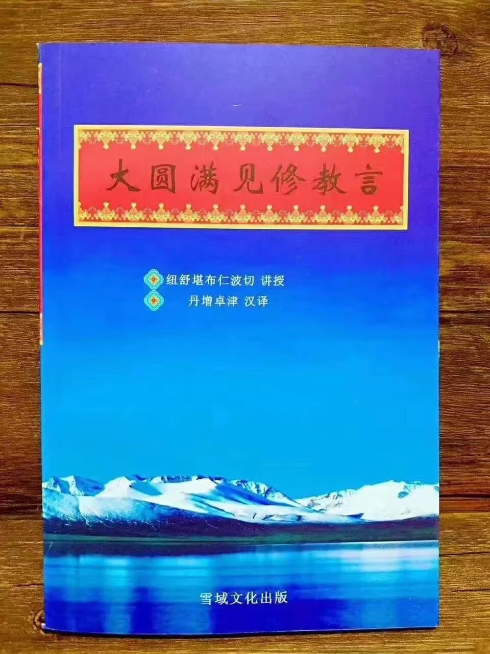大见修教言 五明