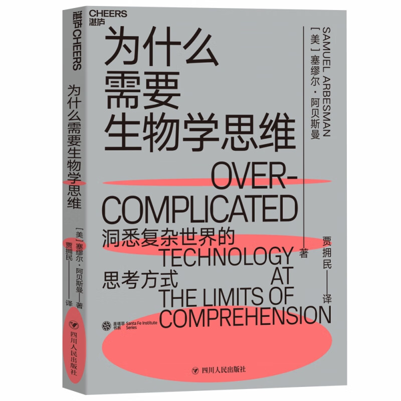 《为什么需要生物学思维》