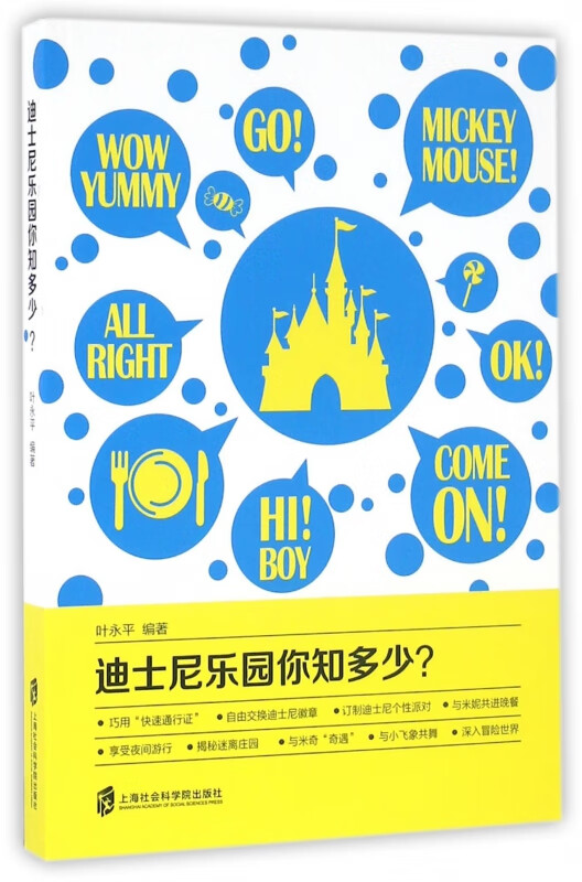 迪士尼乐园你知多少