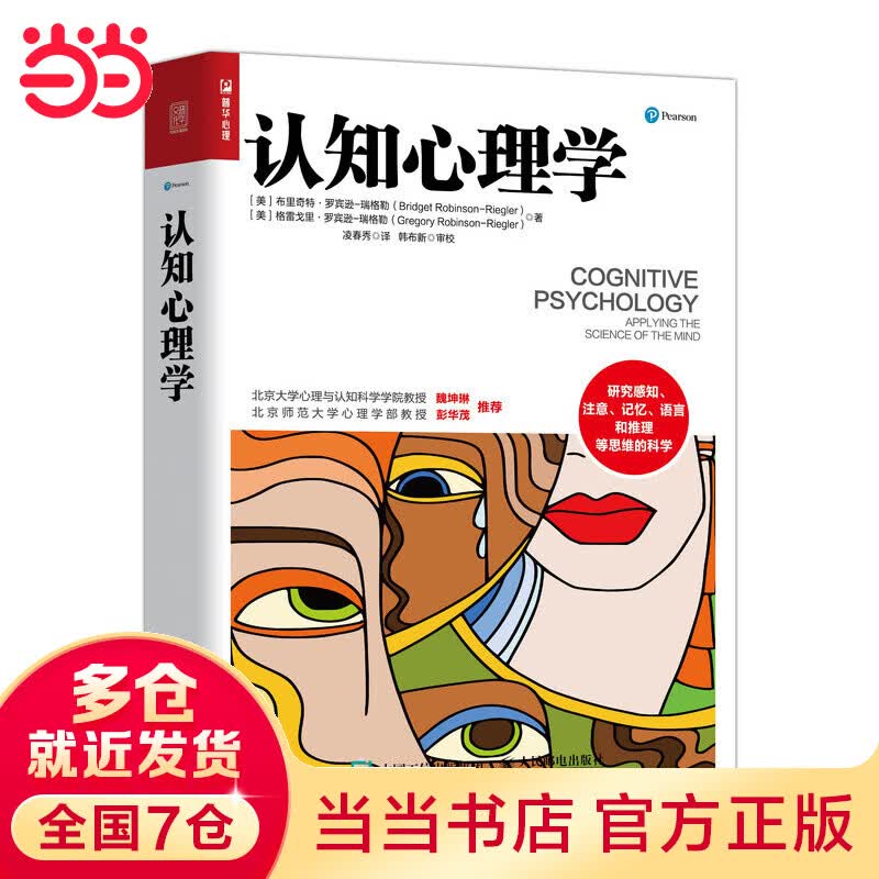 认知心理学