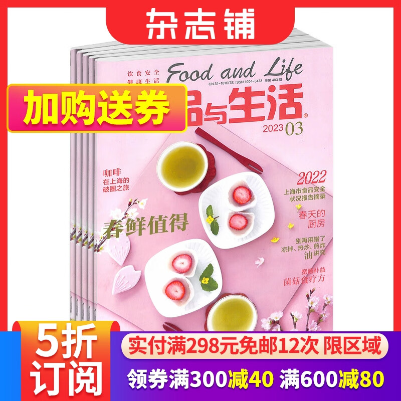 食品与生活杂志订阅 2023年9月起订全年订阅 1年共12期 厨房美食