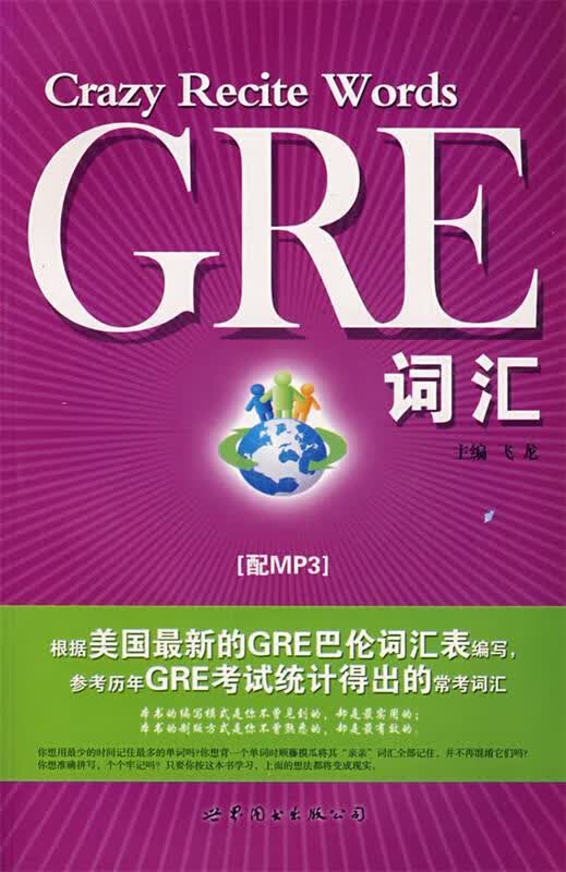 GRE词汇