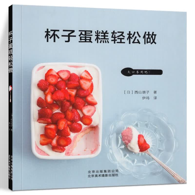 《当天发货》杯子蛋糕轻松做 日本网红甜品师 28款杯子蛋糕私人配方大公开 美食甜品烘焙自学基础教程书