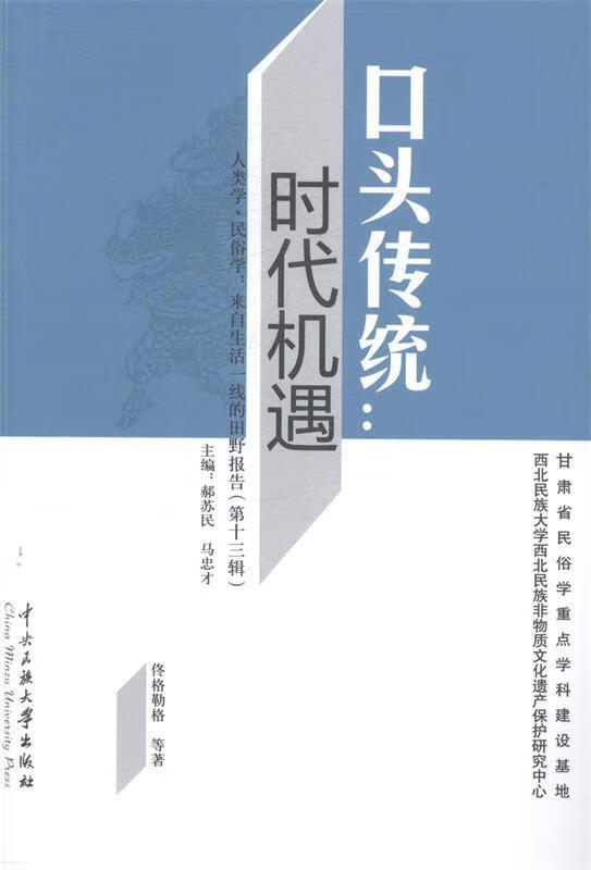 口头传统-时代机遇