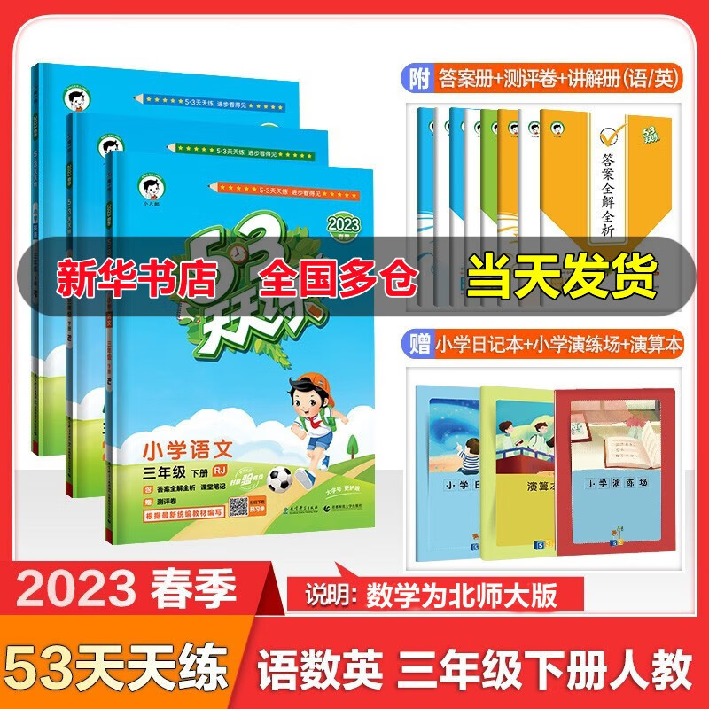 【科目自选】53天天练四年级上册下册语文数学英语全套同步训练人教版小学一课一练试卷测 53天天练 四年级下册语文+数学+英语 人教版
