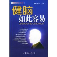 健脑如此容易 谭峰