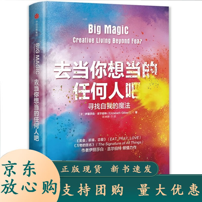 去当你想当的任何人吧(寻找自我的魔法)(精)