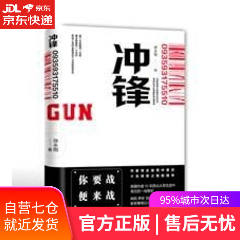 冲锋 师永刚 现代出版社