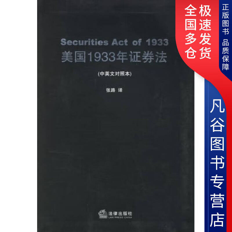 【书】美国1933年证券法