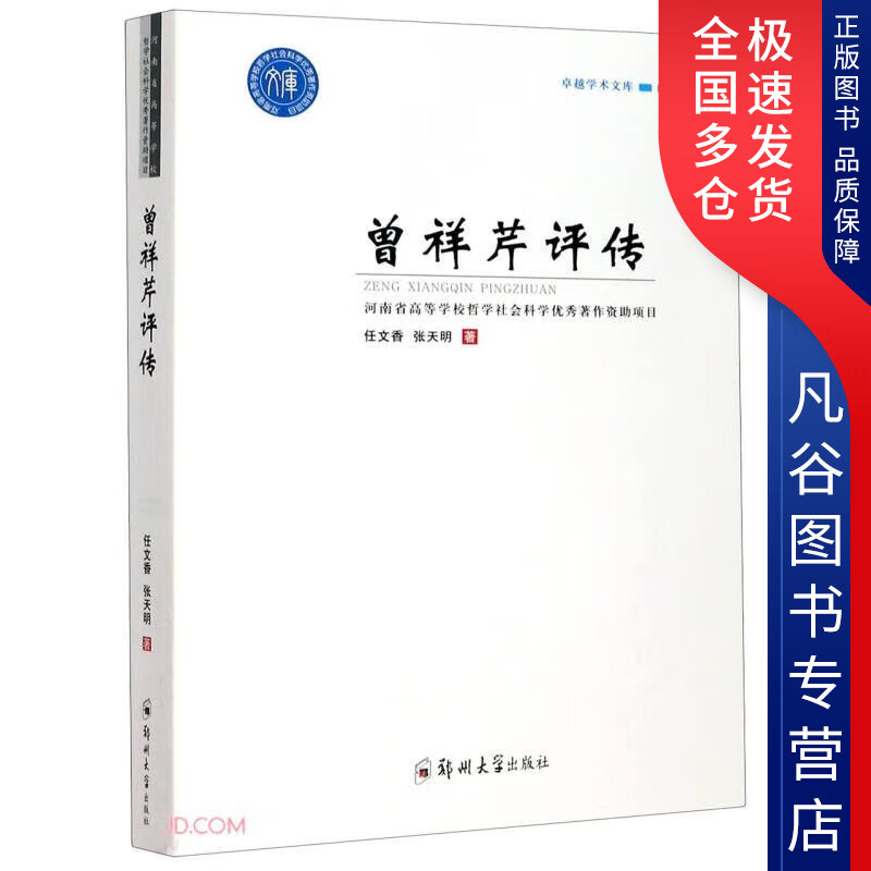 【书】曾祥芹评传
