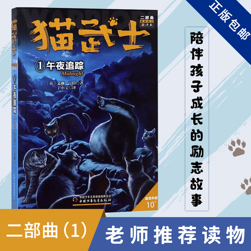 猫武士全套36册 首部曲一部曲二部曲三部曲四部曲五部曲六部呼唤野性疑云重重 故事小说学生课外阅读书籍 二部曲-1午夜追踪