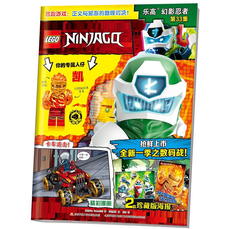 乐高幻影忍者第33集（附乐高原装玩具）