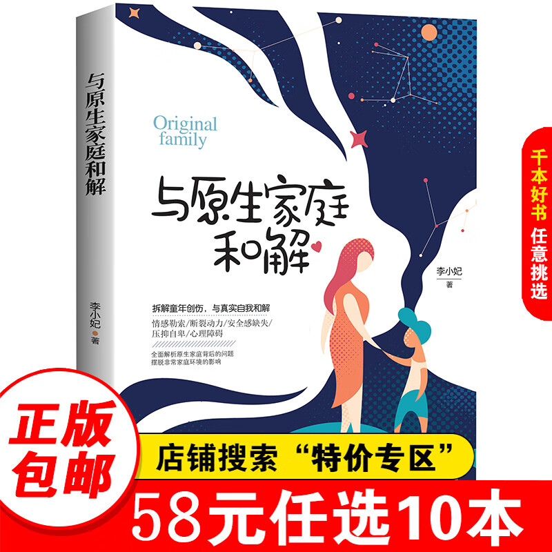 与原生家庭和解书籍