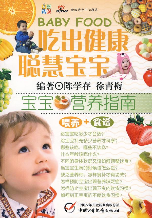 吃出健康聪慧宝宝【，放心购买】