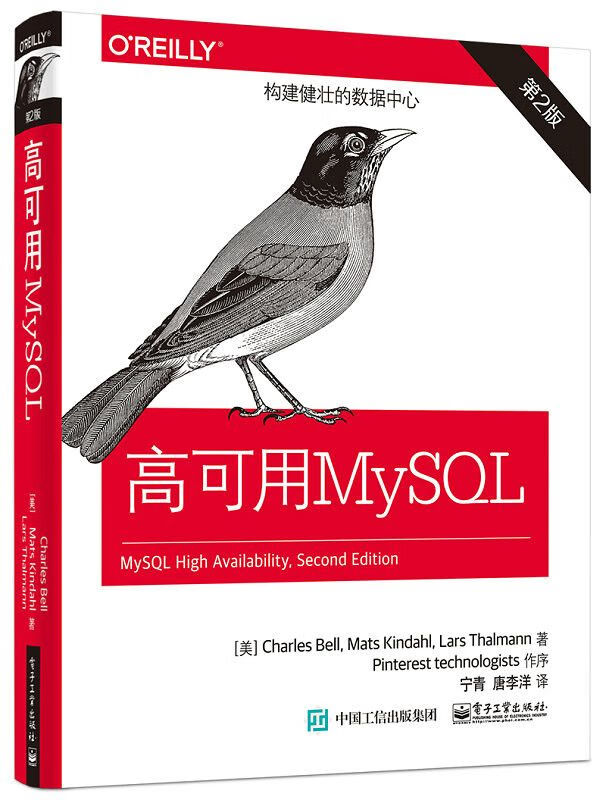 高可用MySQL第2版