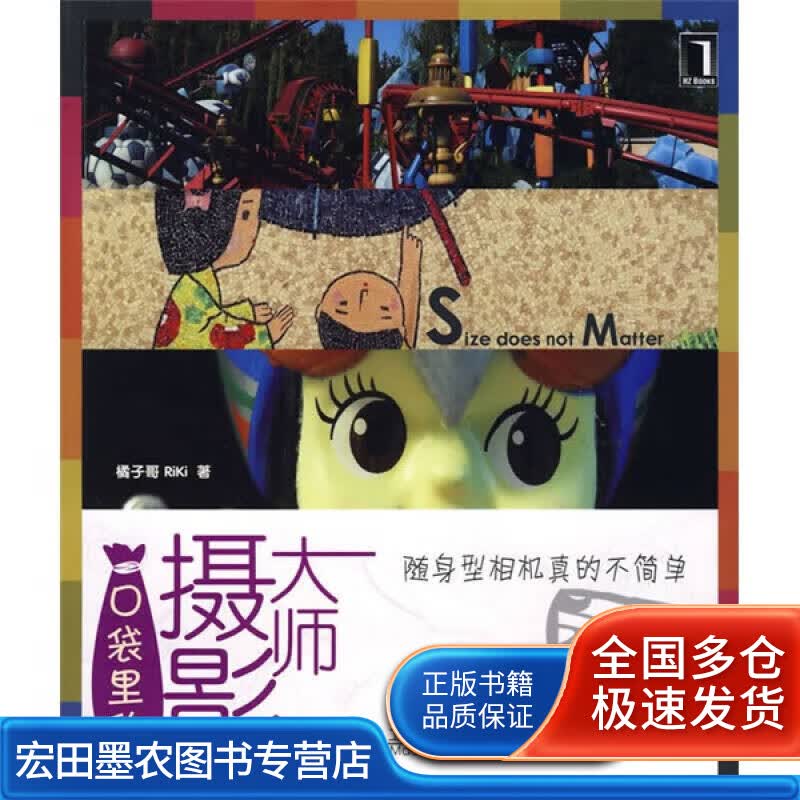 口袋里的摄影大师【好书】