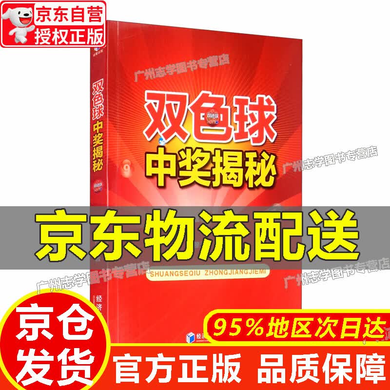 双色球中奖揭秘