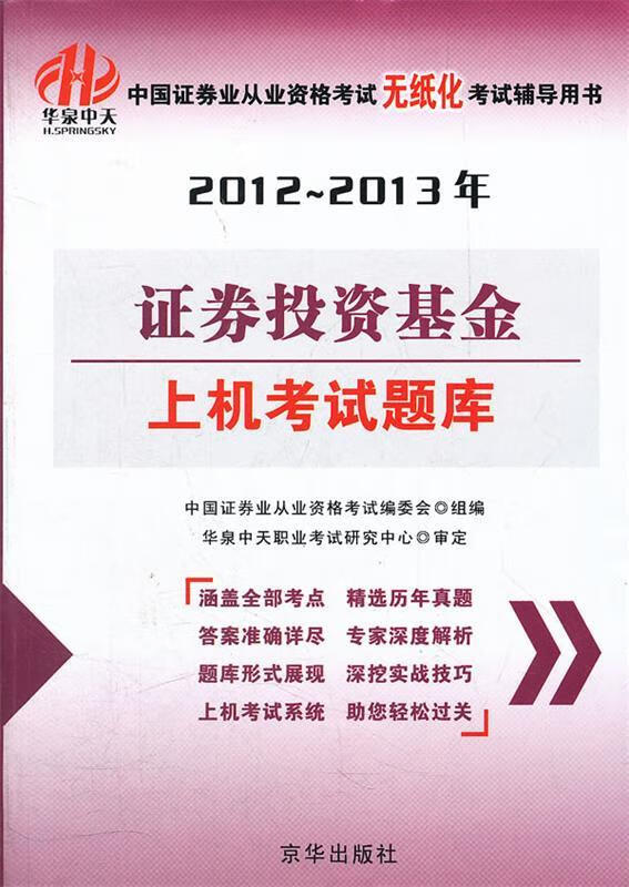 2012-2013证券投资基金--上机考试题库