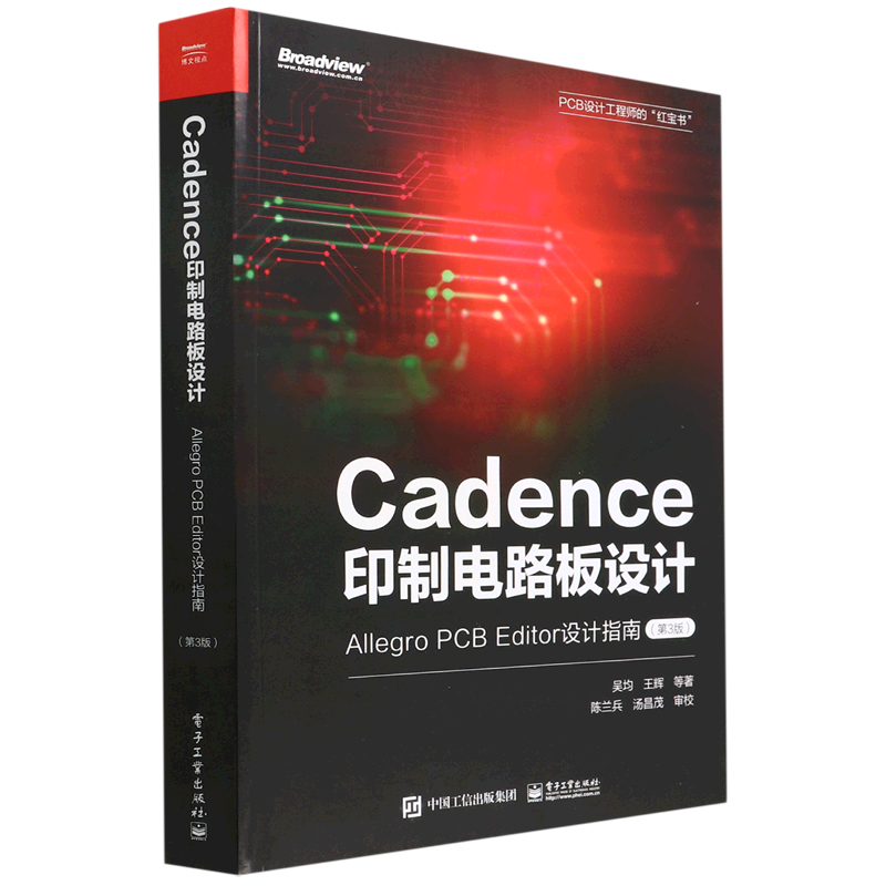 Cadence印制电路板设计(Allegro PCB Editor设计指南第3版)