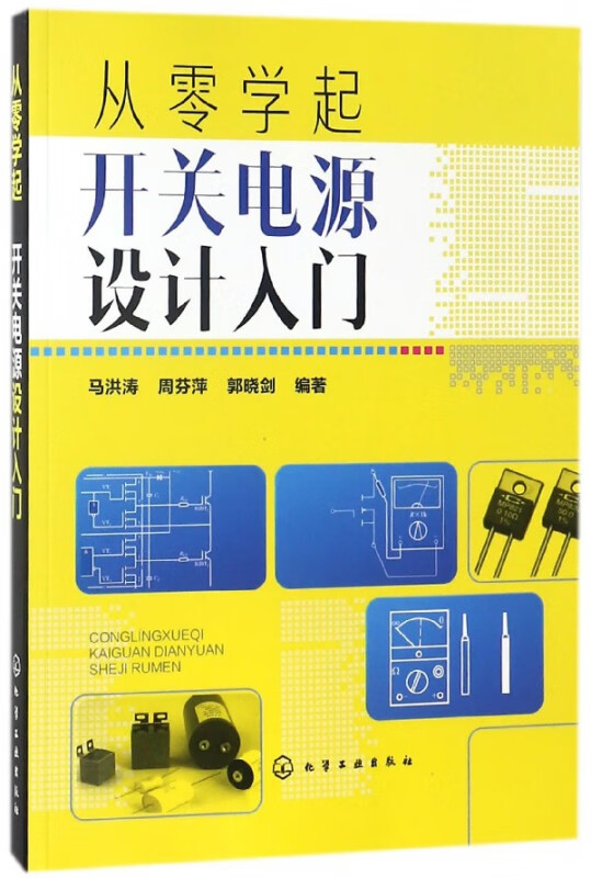 从零学起(开关电源设计入门)