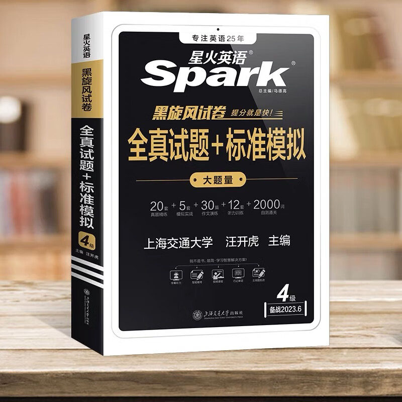 2023新版星火英语四级考试真题试卷大学CET4历年真题模拟卷 真题模拟卷