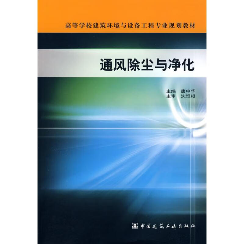 通风除尘与净化