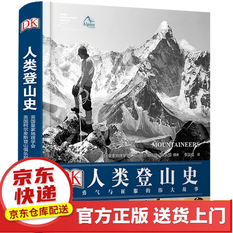 DK人类登山史：关于勇气与征服的伟大故事【以所选系列为准】【已您下单选择的系列、颜色发货】