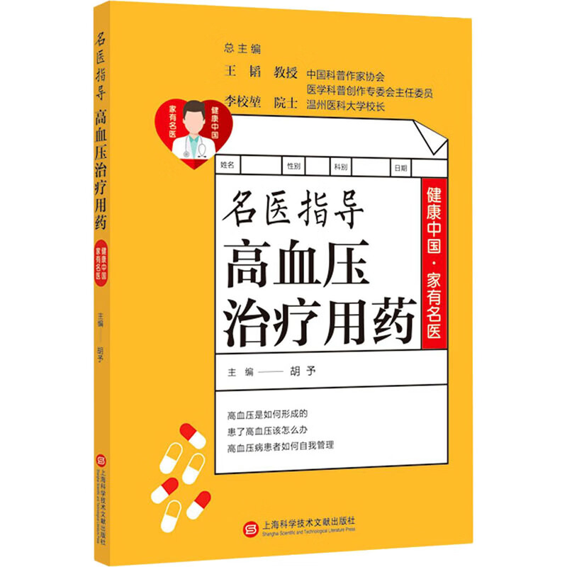 名医指导高血压治疗用药
