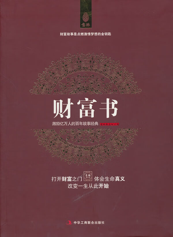 财富书【特惠】